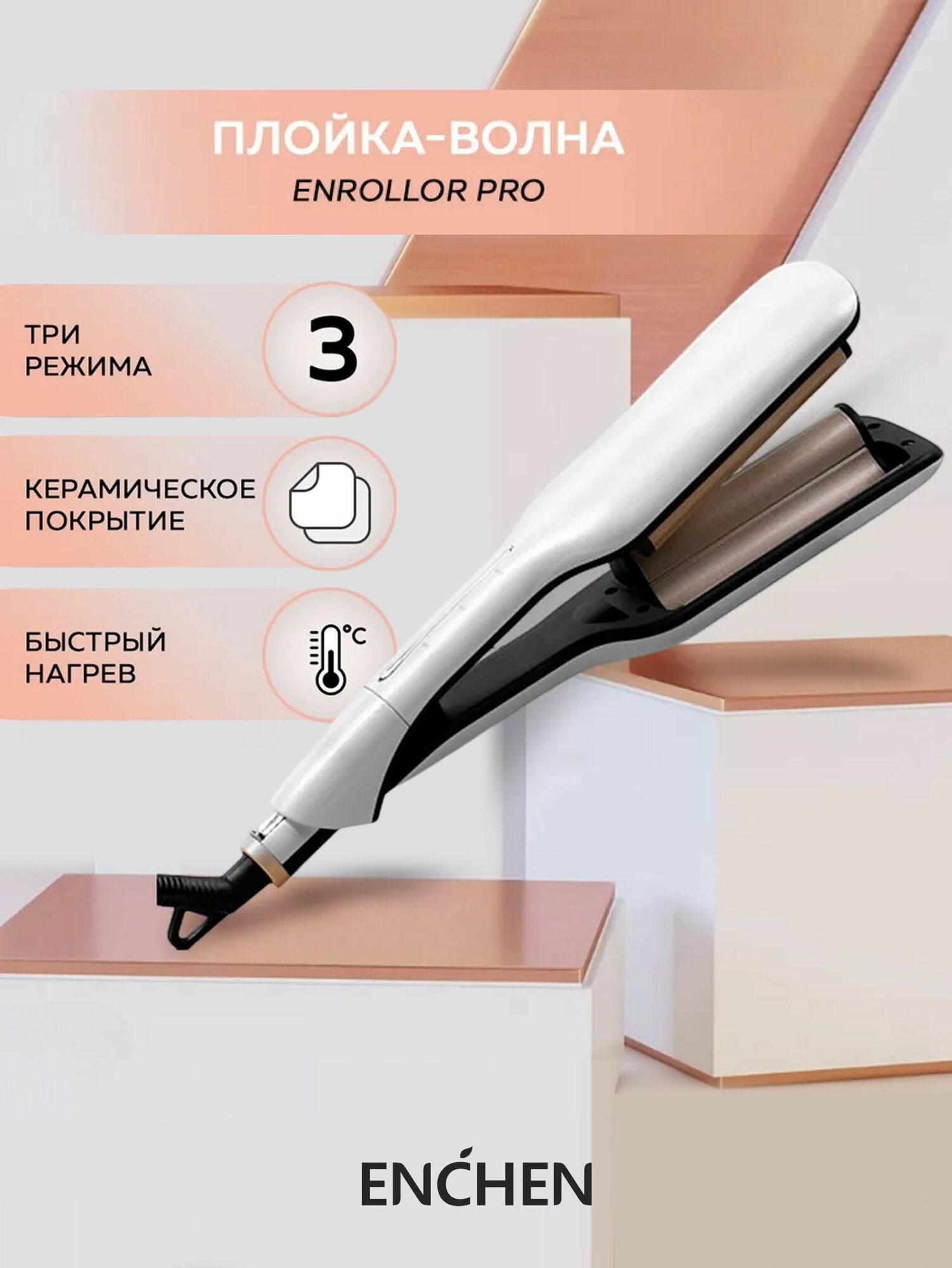 Щипцы для завивки волос Enchen (экосистема Xiaomi) белые / Плойка профессиональная