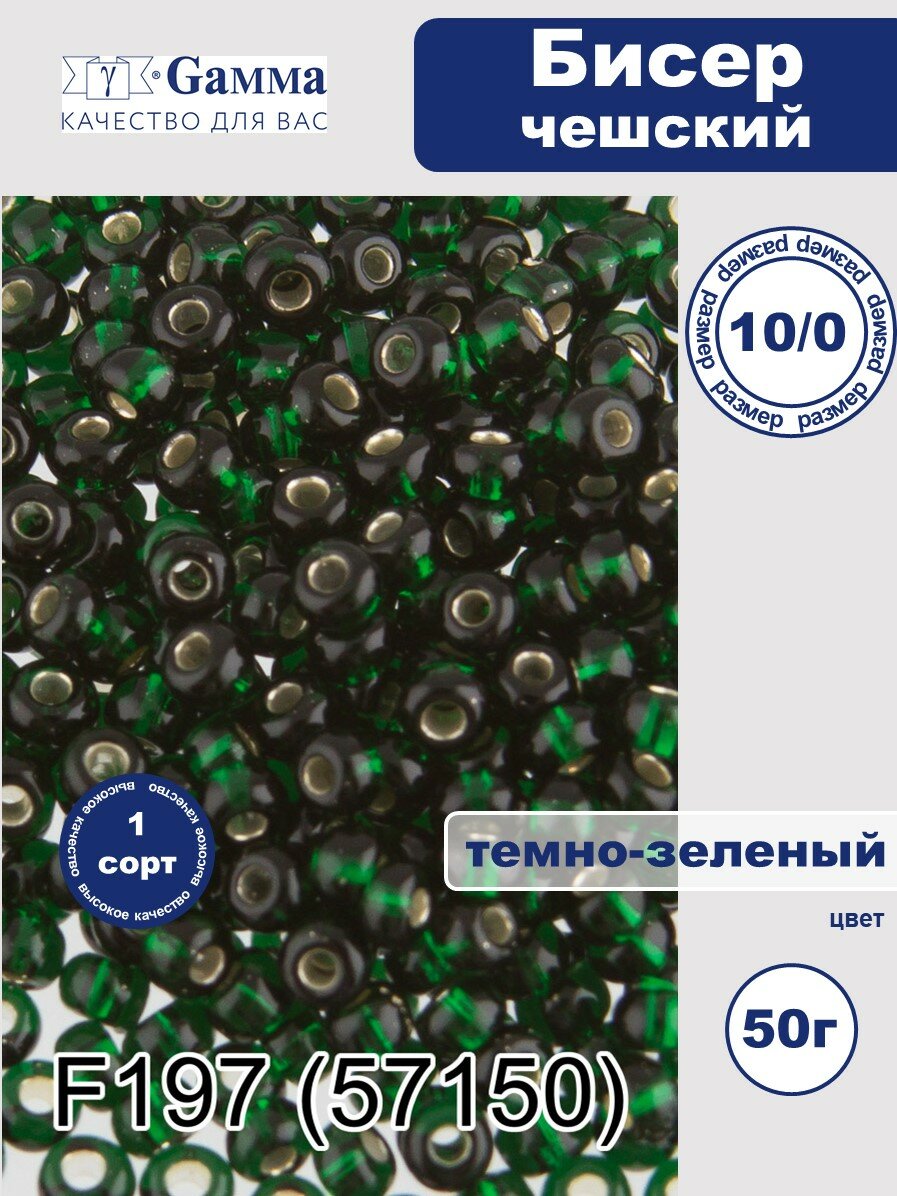 Бисер для рукоделия 50 г Чехия Gamma круглый 6 10/0 2.3 мм F197 т. зеленый (57150)