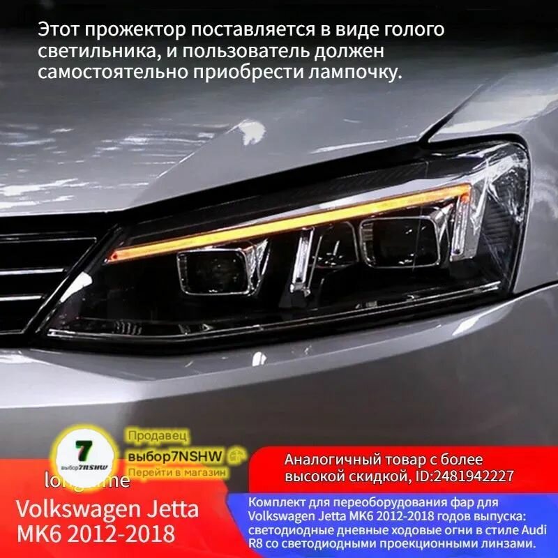 Фара автомобильная, Светодиодная, 2 шт, арт. Подходит для 12-18 моделей Volkswagen Jetta MK6 фары в сборе модификации Audi R8 дневные ходовые огни двухлинзовые светодиодные фары