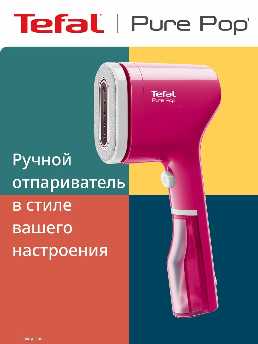 Ручной отпариватель Tefal Pure Pop DT2023F0, розовый, 1300 Вт, 20 г/мин, резервуар 70 мл