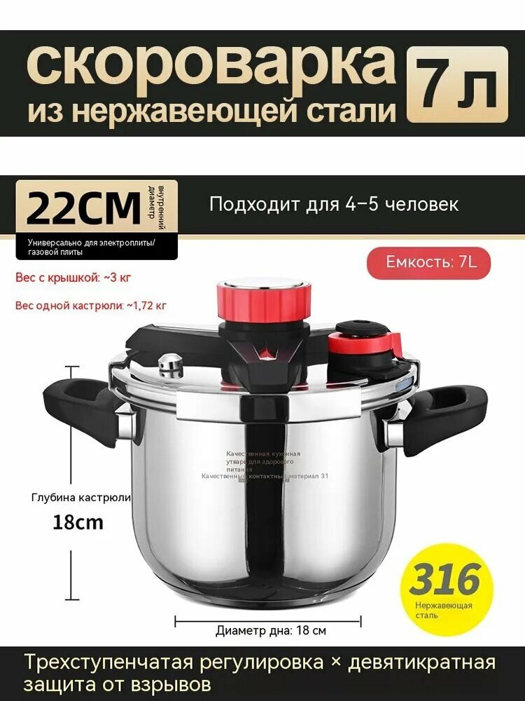 Большой палец Скороварка "скороварка из нержавеющей стали", Нержавеющая сталь, 7 л