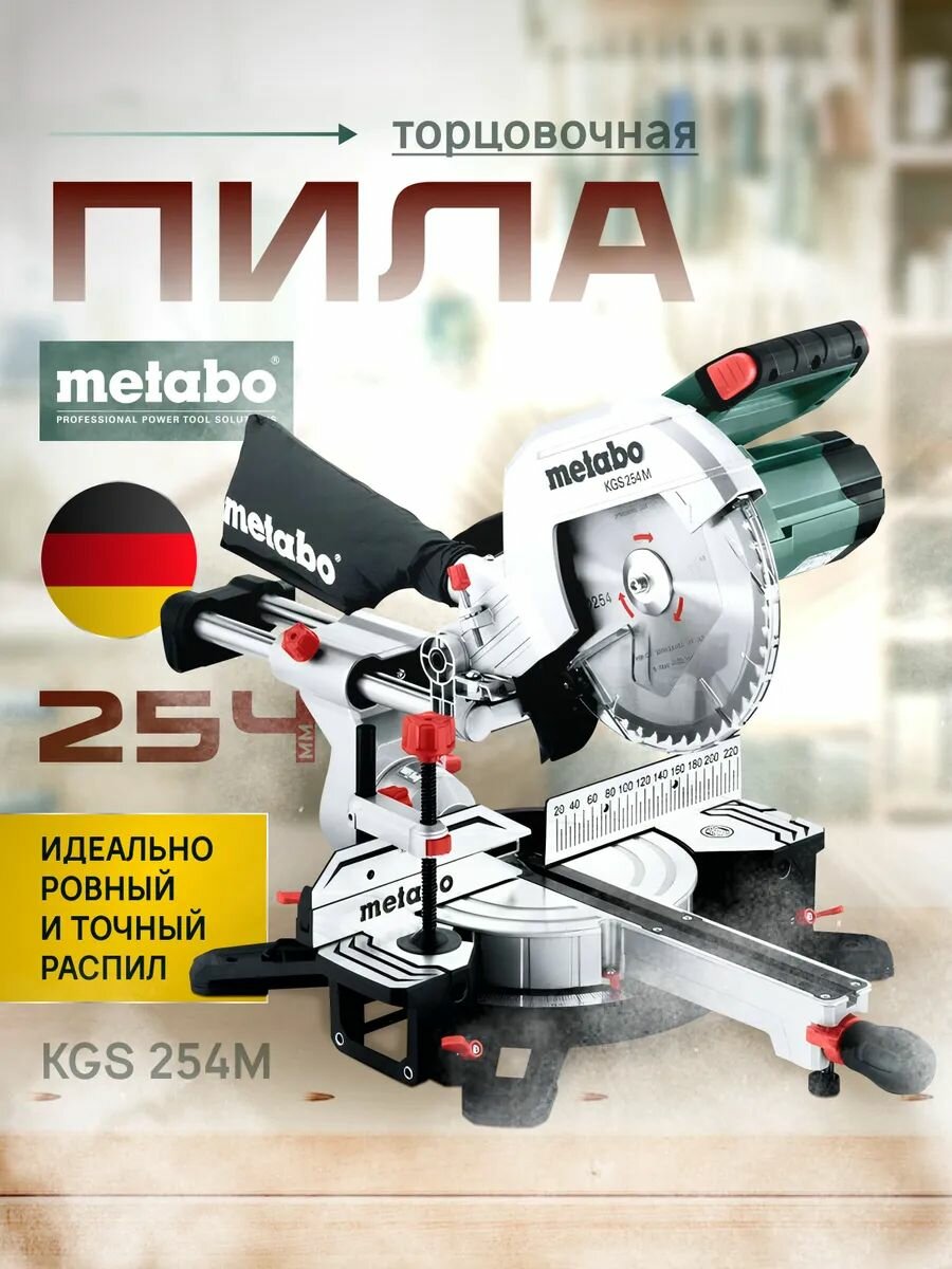 Пила торцовочная