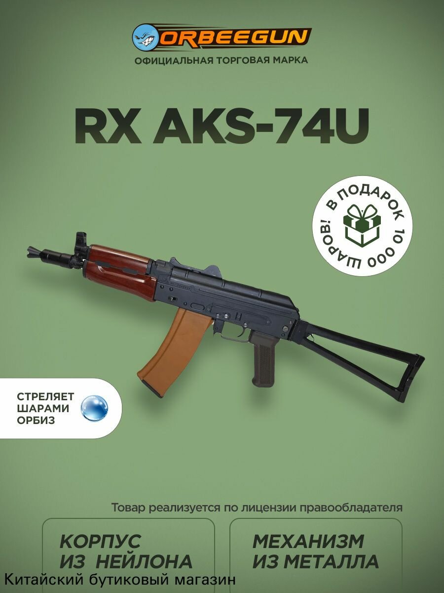 Игрушечное оружие