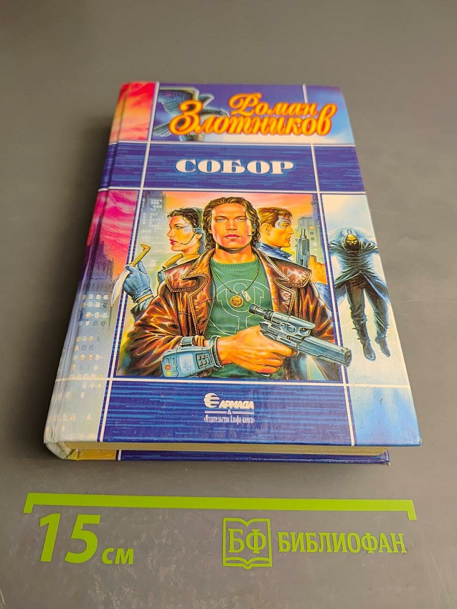 Собор