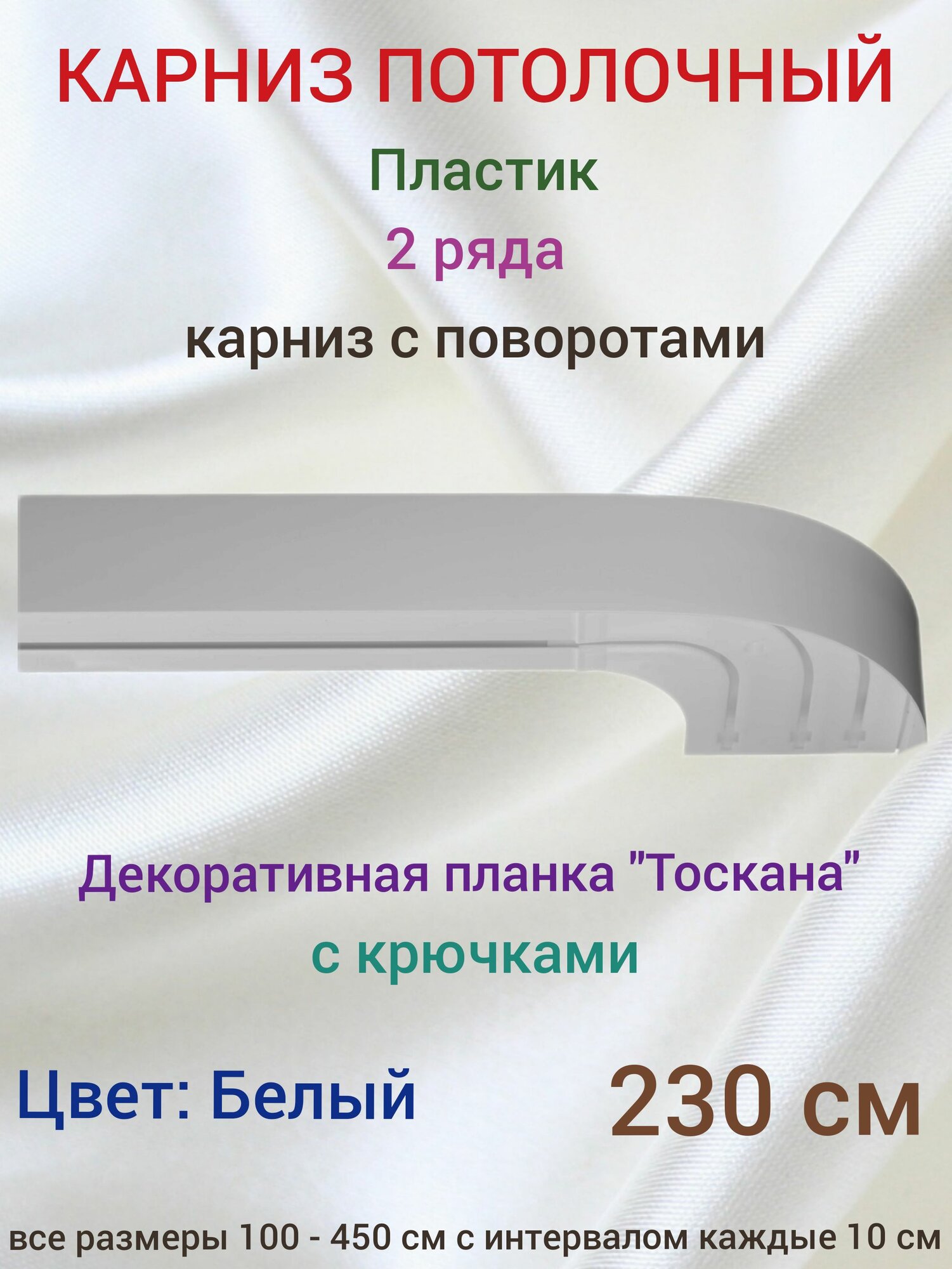 Карниз для штор