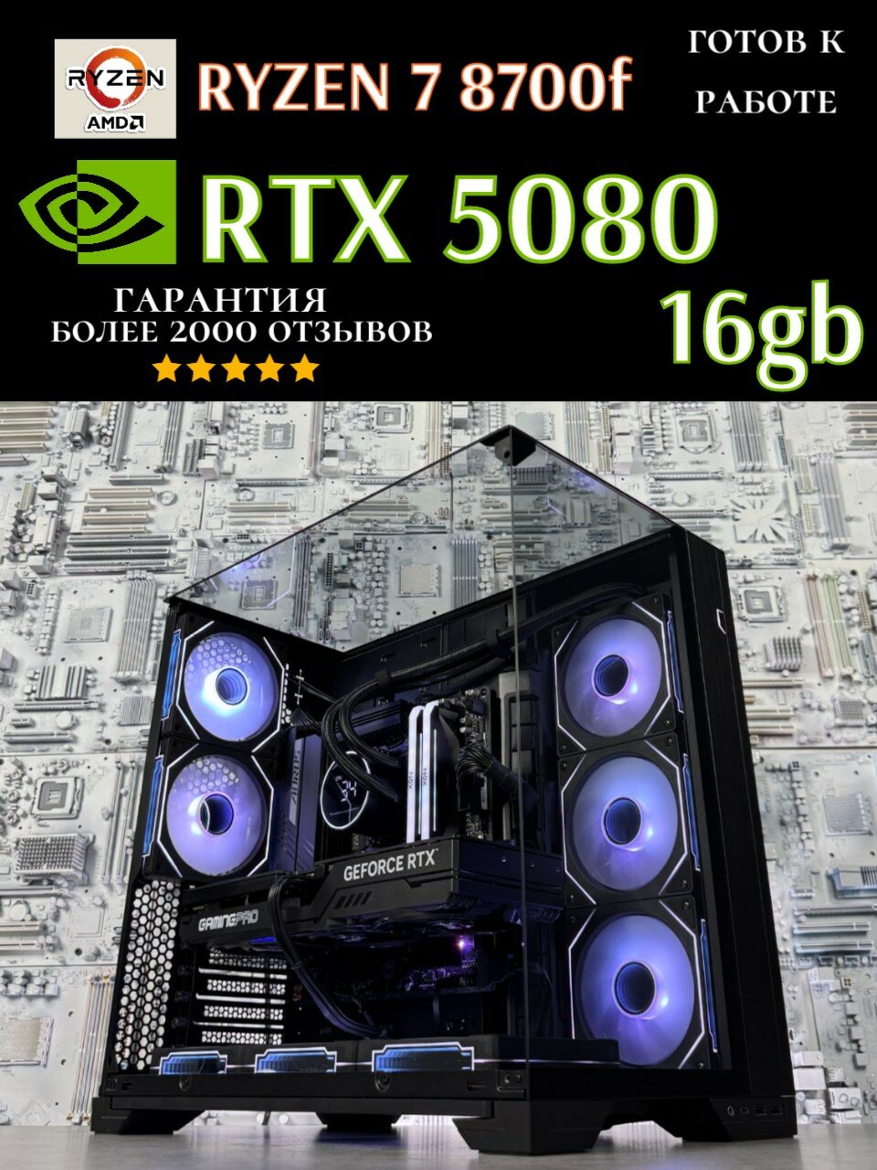 Игровой ПК Ryzen 7 8700F GeForce RTX 5080 ddr5 32gb 1tb ssd m2 Bunker Comp