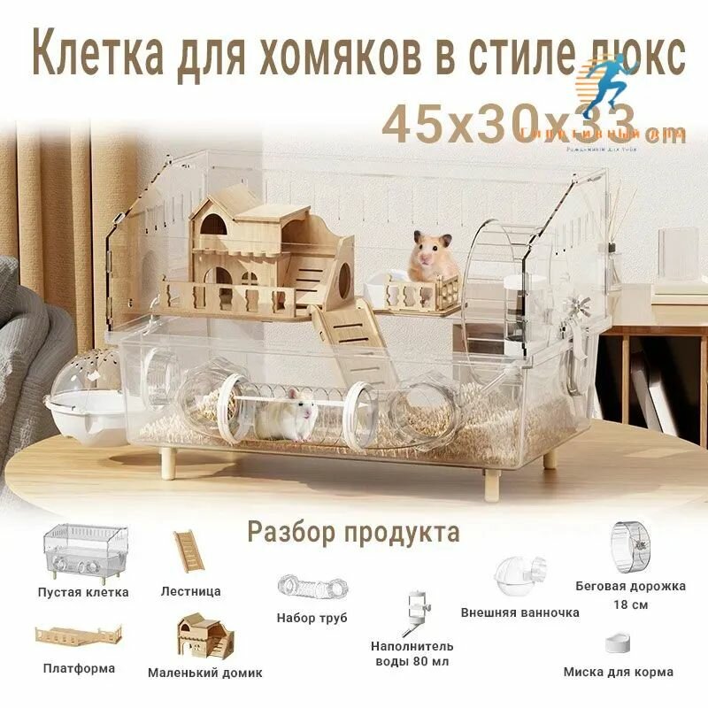 Просторная акриловая клетка для хомяков с прозрачными стен