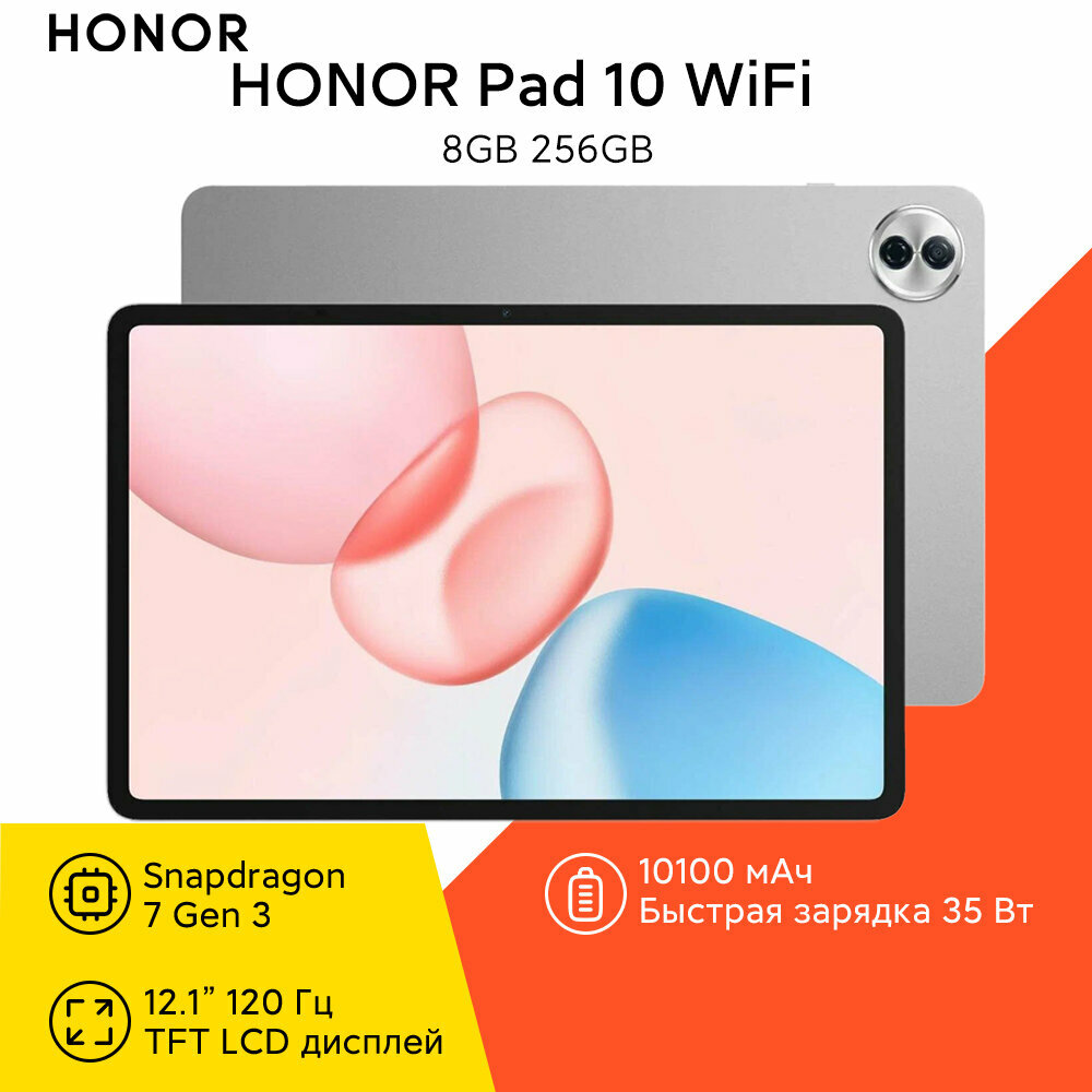 Планшет HONOR Pad 10, 12.1", 8 ГБ/256 ГБ, WiFi, Snapdragon 7 Gen 3, серый, EAC (Ростест)