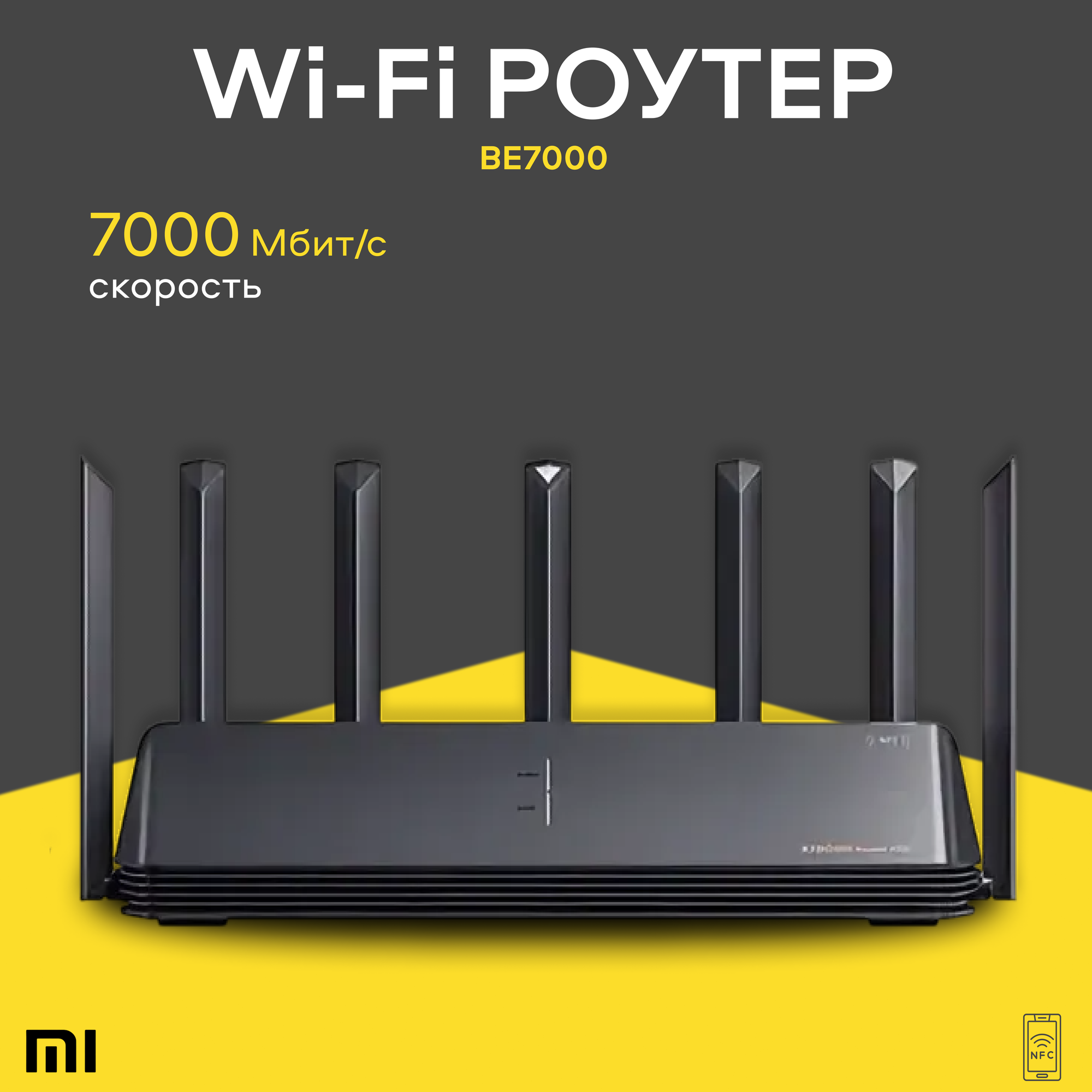 Роутер Xiaomi Router BE7000 RC06, Wi-Fi, 7000 Мгц, 1 Гб, черный