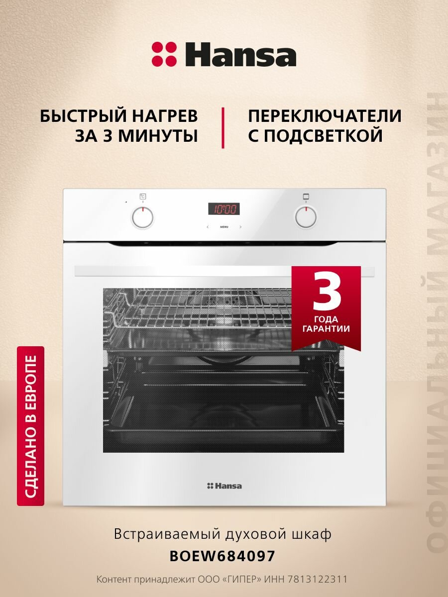 Электрический духовой шкаф Hansa BOEW684097 встраиваемый, 60 см, 77 л, 9 режимов, с дисплеем, таймером, конвекцией, грилем и телескопическими направляющими