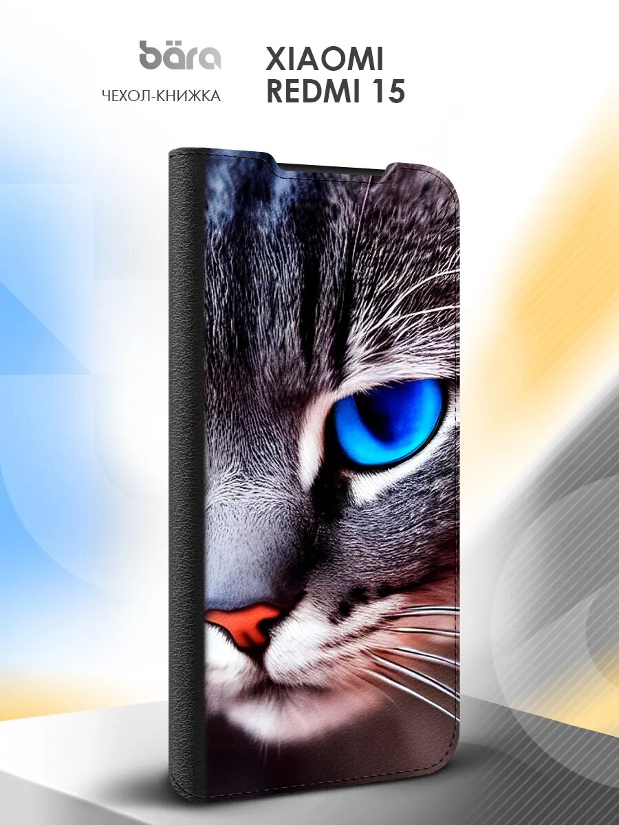 Чехол на Xiaomi Redmi 15, Сяоми Редми 15, противоударный, книжка, с рисунком