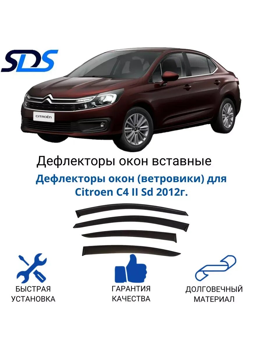 Дефлекторы окон Citroen C4 II Sd 2012