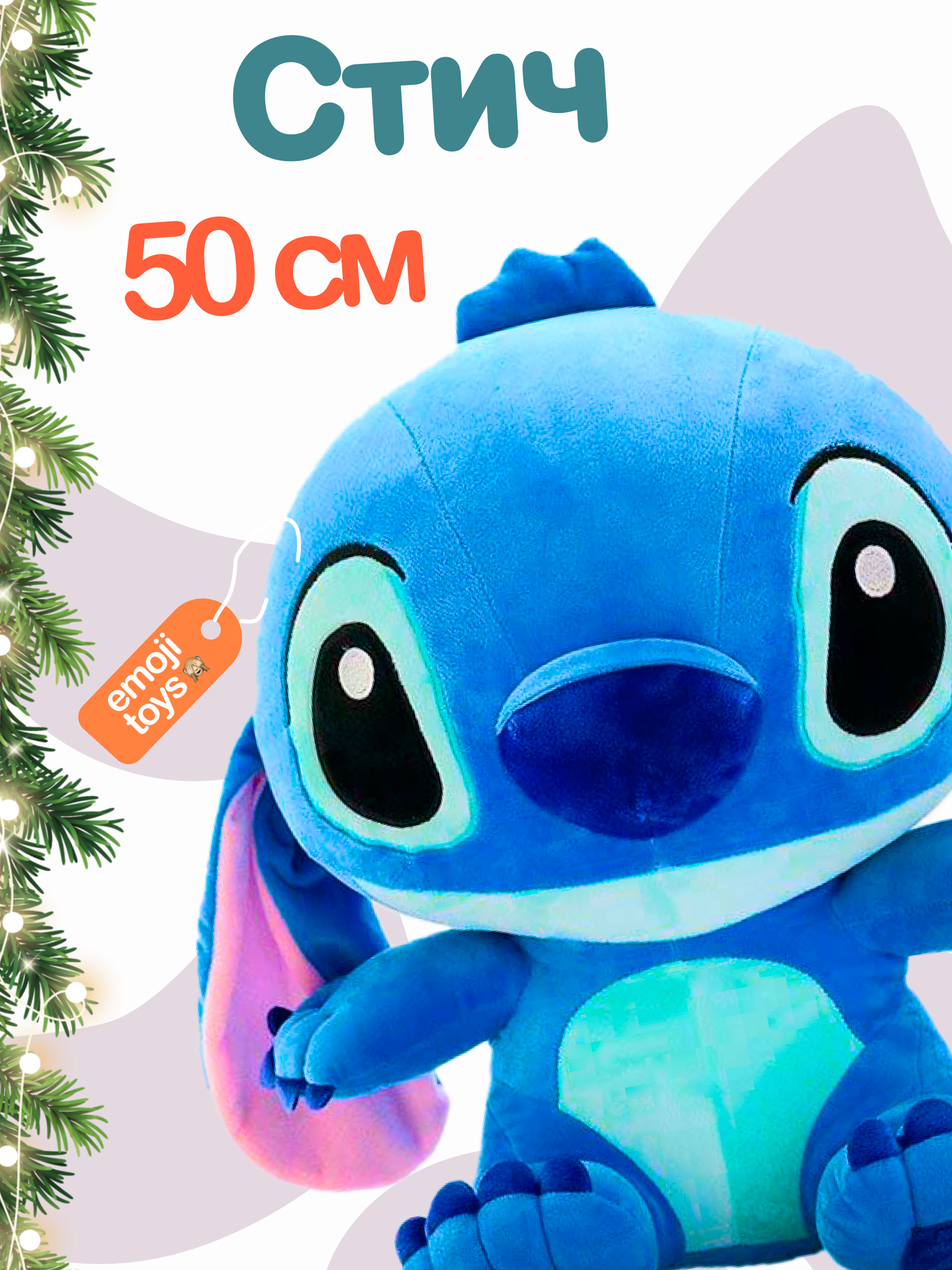 Мягкий плюшевый Стич 50 см. Милая игрушка для девочек и мальчиков