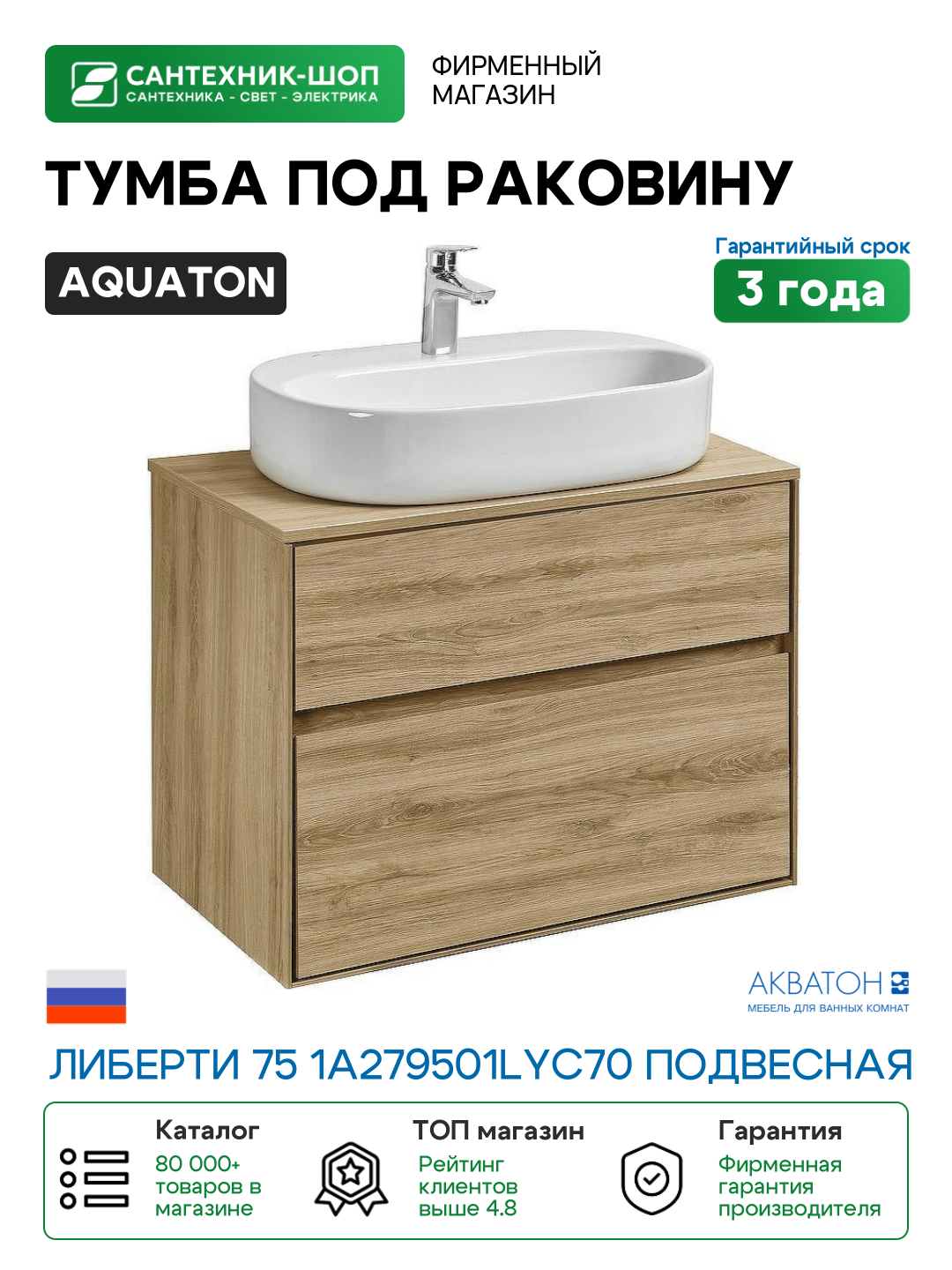 Тумба под раковину Aquaton Либерти 75 1A279501LYC70 подвесная Дуб эльвезия МДФ / ЛДСП