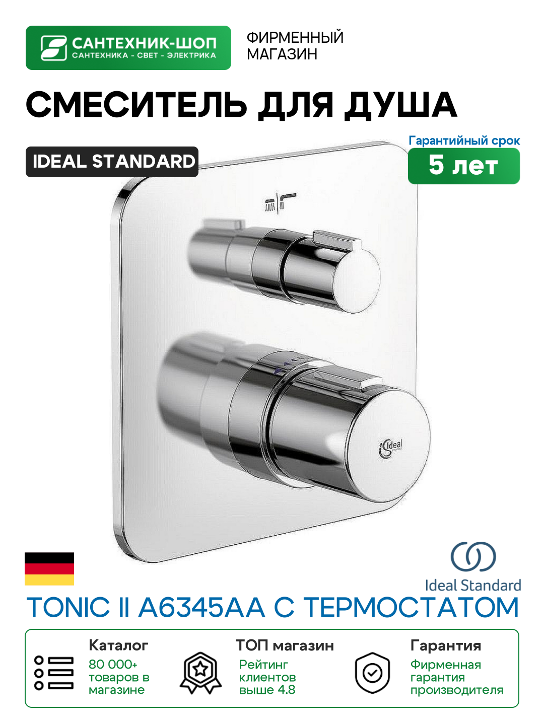 Смеситель для душа Ideal Standard Tonic II A6345AA с термостатом Хром латунь встраиваемый
