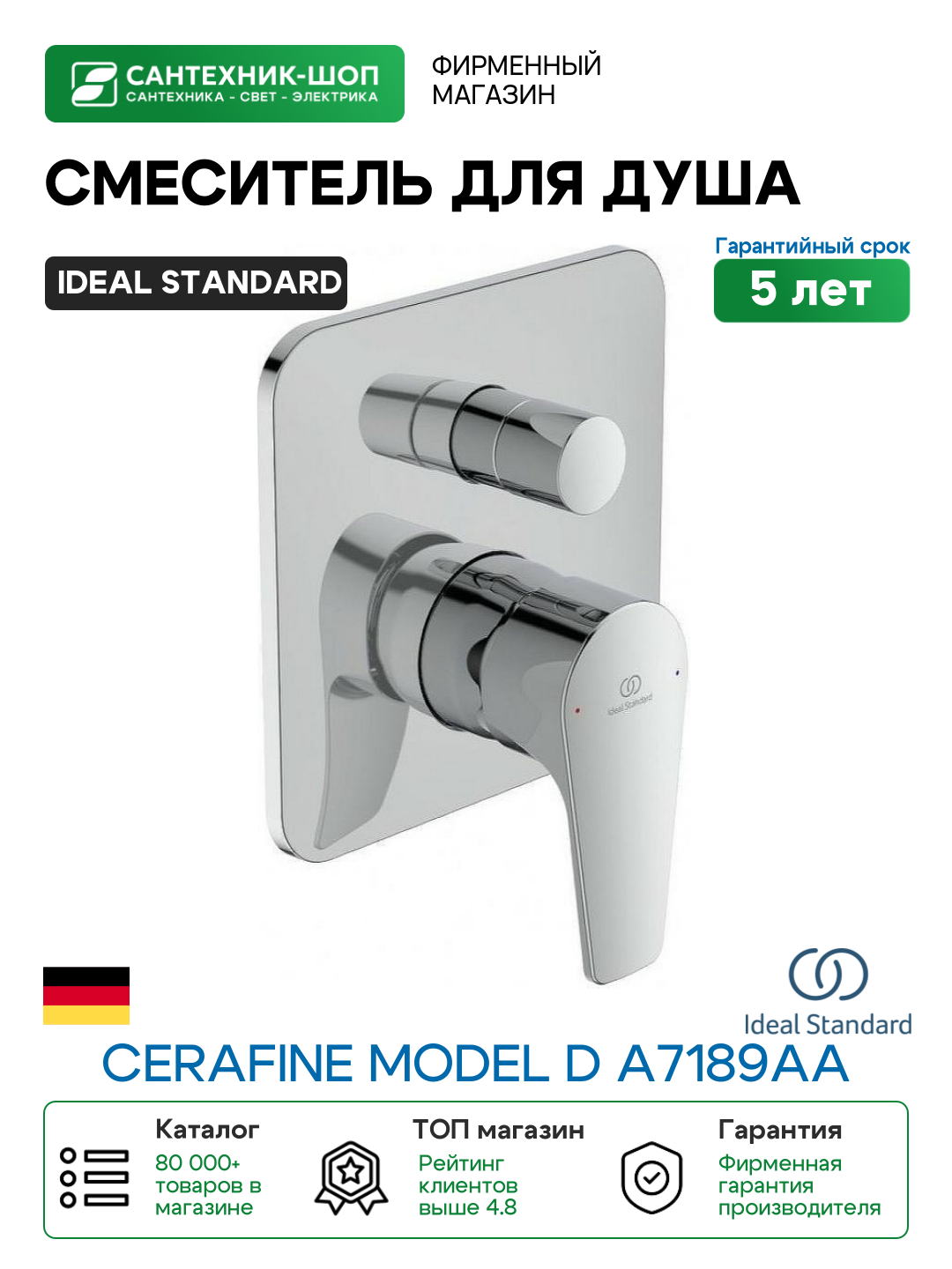 Смеситель для душа Ideal Standard Cerafine Model D A7189AA Хром латунь встраиваемый