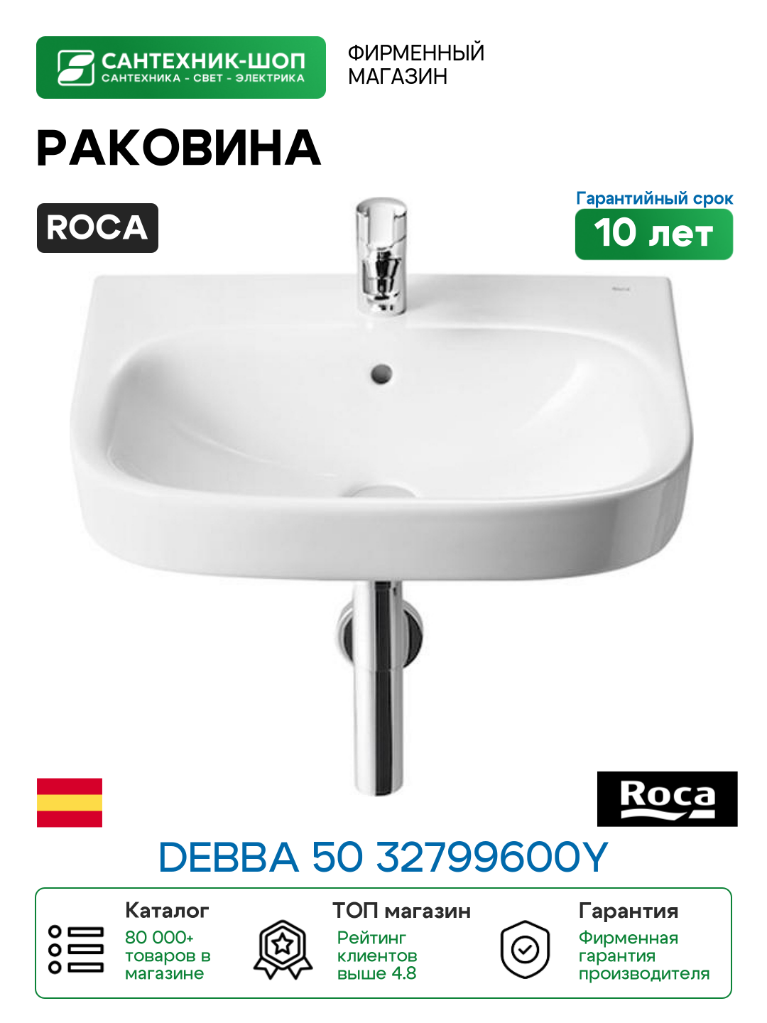 Раковина Roca Debba 50 32799600Y Белая