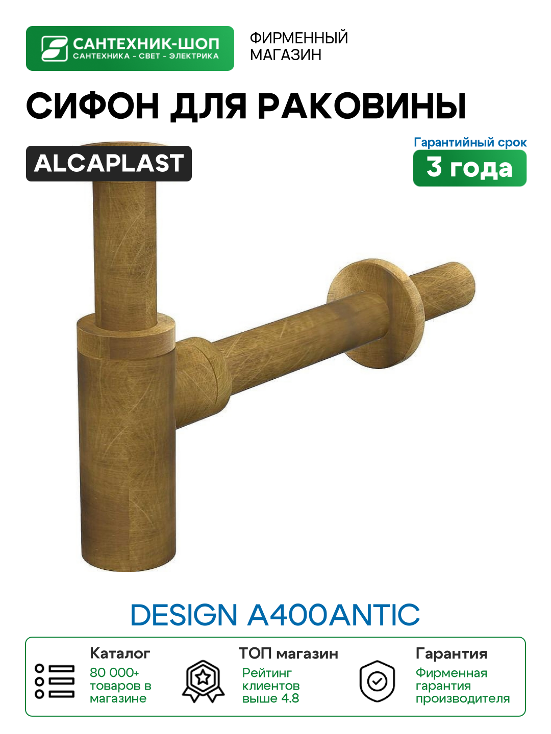 Сифон для раковины Alcaplast Design A400ANTIC Бронза