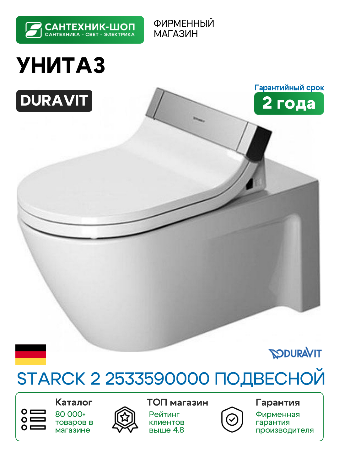 Унитаз Duravit Starck 2 2533590000 подвесной без крышки-сиденья