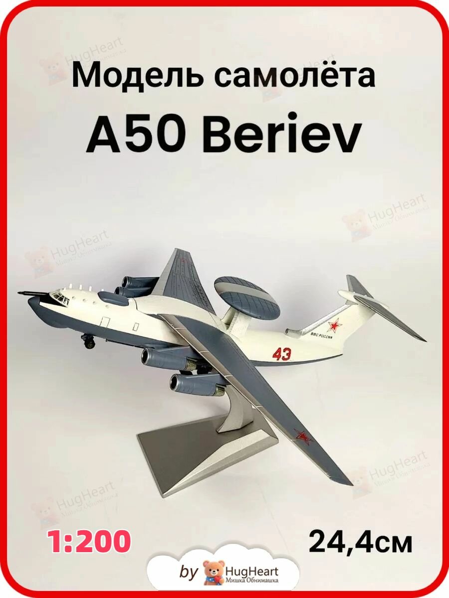 Самолет А-50 Шмель коллекционная модель пластик метал