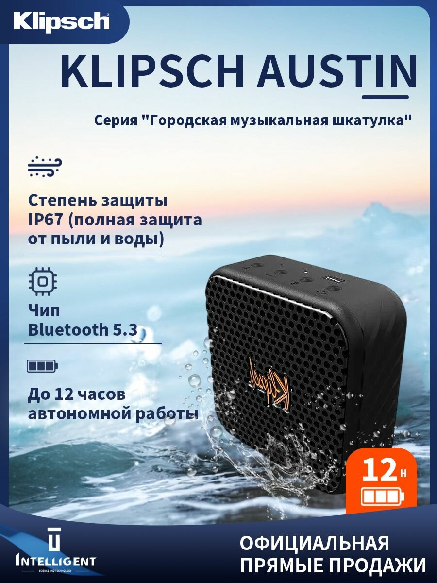 Klipsch Austin Портативная беспроводная Bluetooth-колонка для дома и улицы, водонепроницаемая