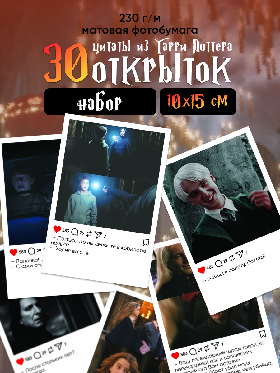 Набор мини открытки с цитатами Гарри Поттер, ZEKEKS, 30 шт