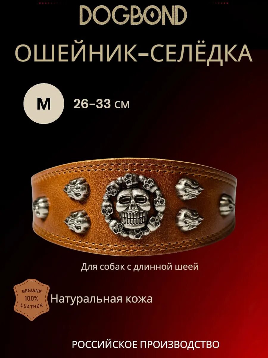 Dogbond ошейник-селедка для малых и средних пород