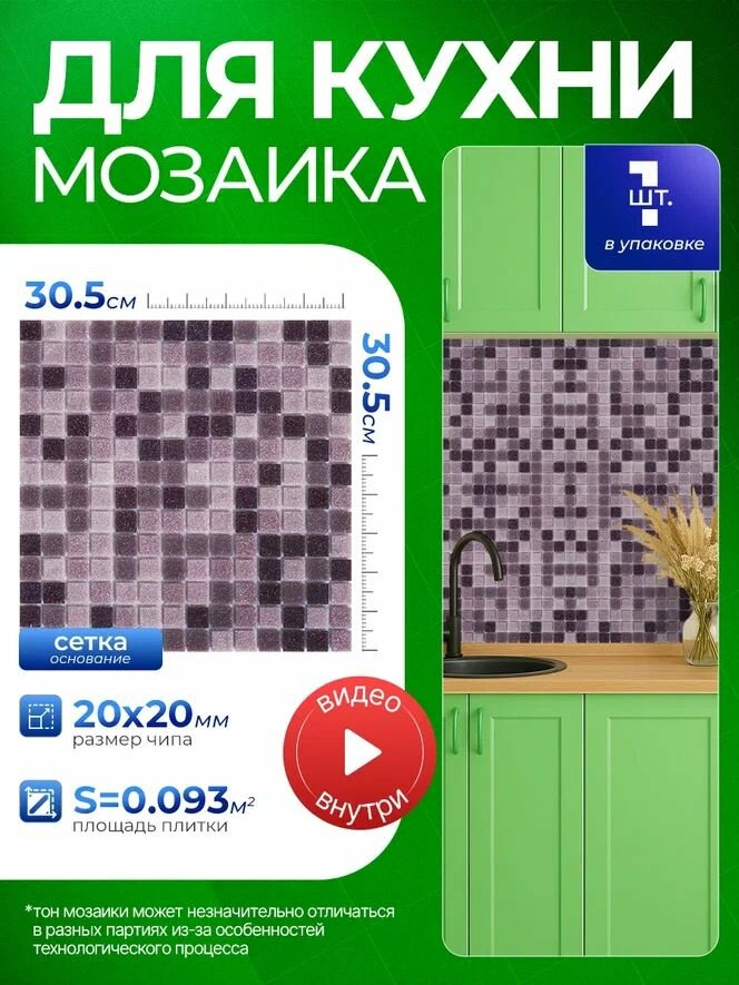 Плитка мозаика КерамограД стеклянная на сетке для стен кухни и фартука, влагостойкая износостойкая, 30,5х30,5см/ 1 сетка