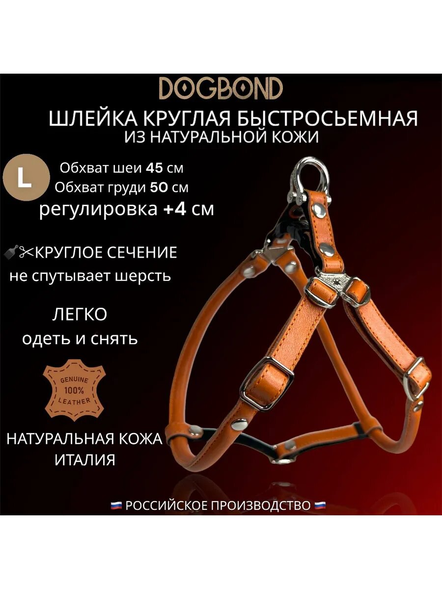 Шлейка Dogbond для шпица круглая из кожи быстросъемная