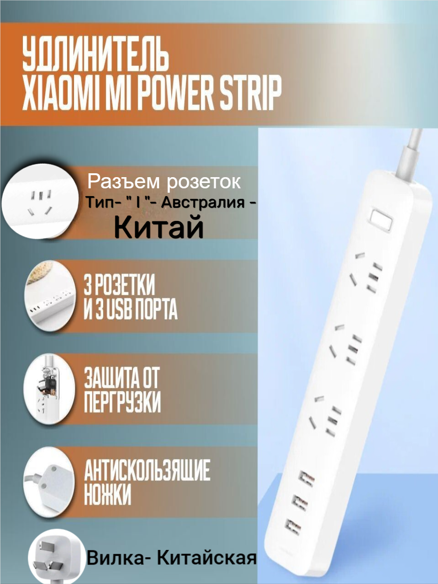 Сетевой удлинитель Xiaomi Mi Power Strip (3 розетки и 3 USB) 2A Fast Charge 1.8 м. белый