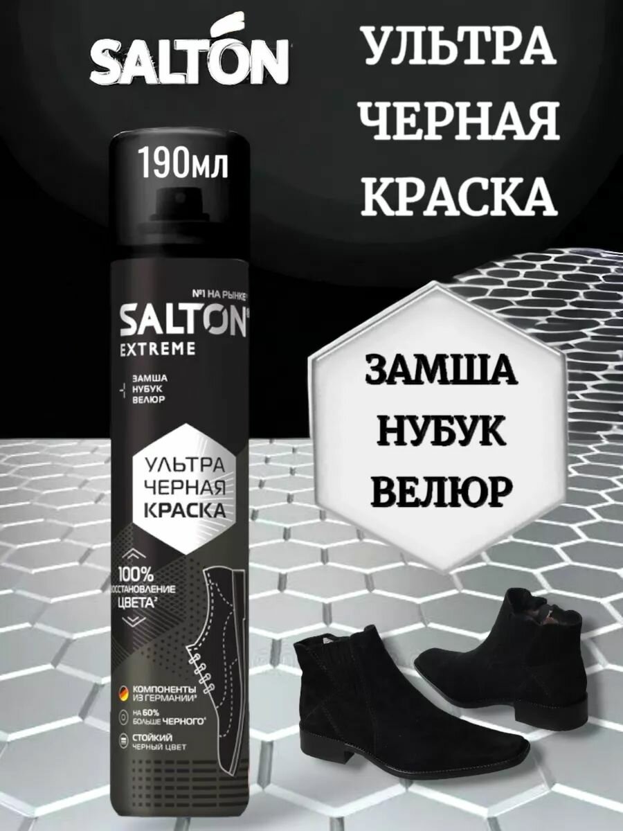 Краска Extreme для изделий из замши, нубука и велюра, 190 мл