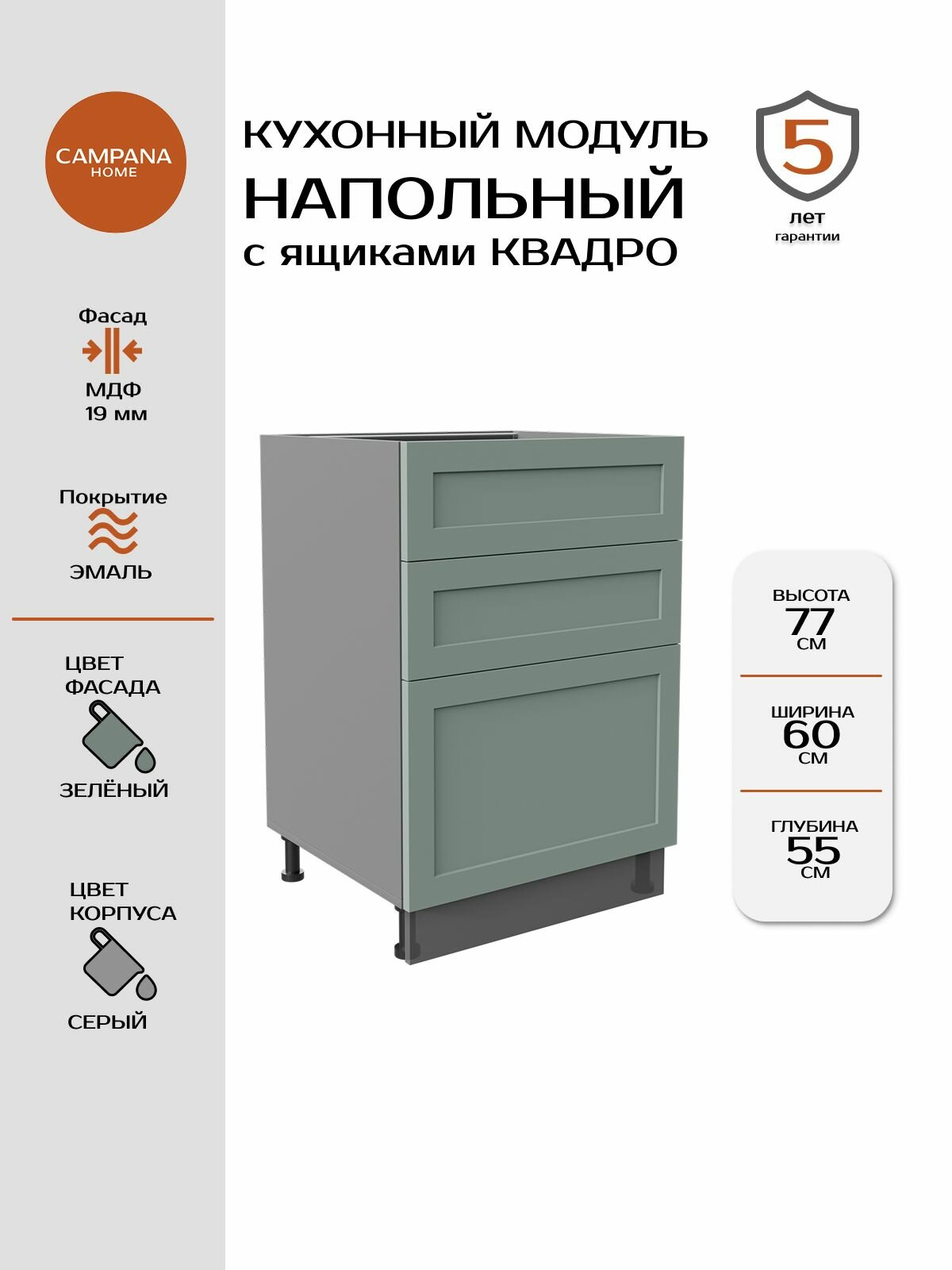 Кухонный модуль напольный, Спесо, Зеленый, 60x87x55, с 3 ящиками Квадро