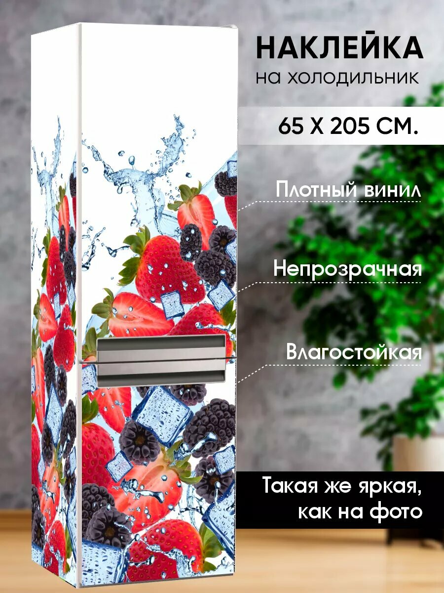 Наклейка интерьерная на холодильник