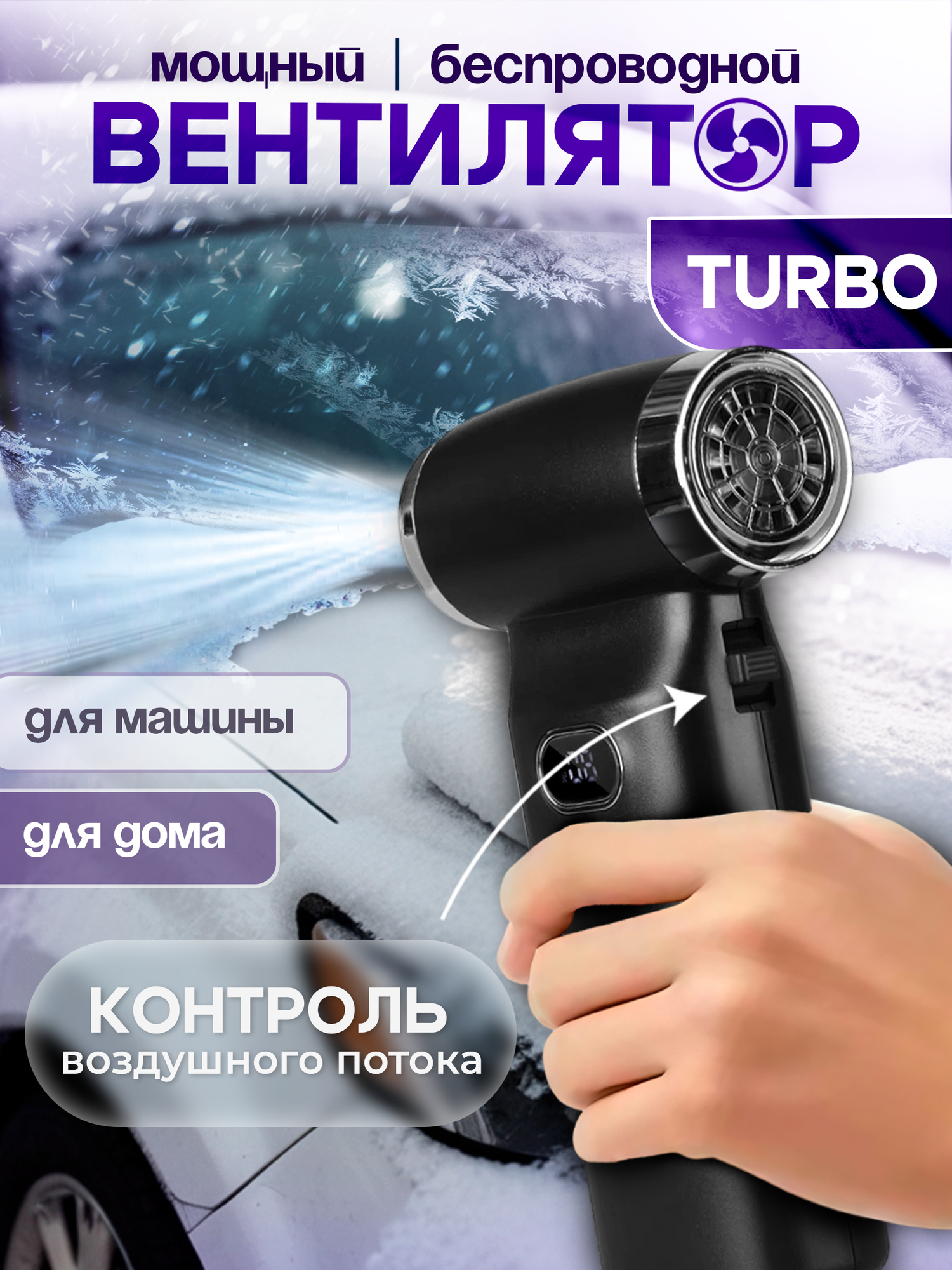 Турбовентилятор FS100, для снега, машины, дома, мангала, высокоскоростной