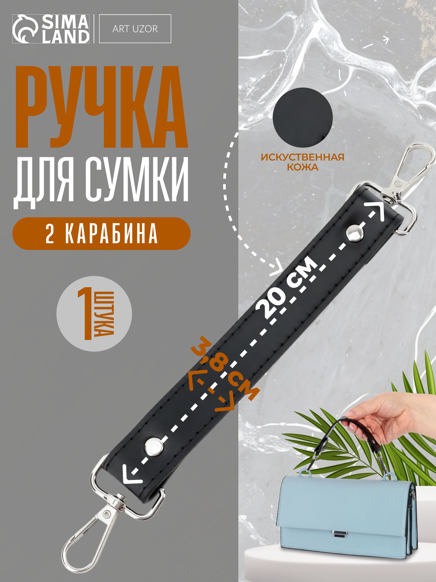 Ручка для сумки, с карабинами, 20 ± 1 см × 2,5 см, цвет чёрный/серебряный