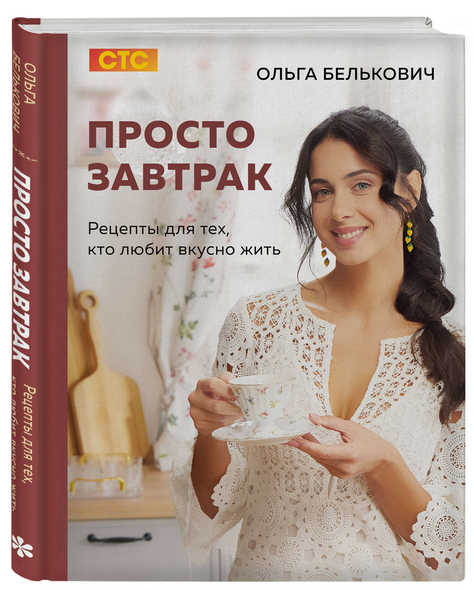 Просто завтрак: Рецепты для тех, кто любит вкусно жить