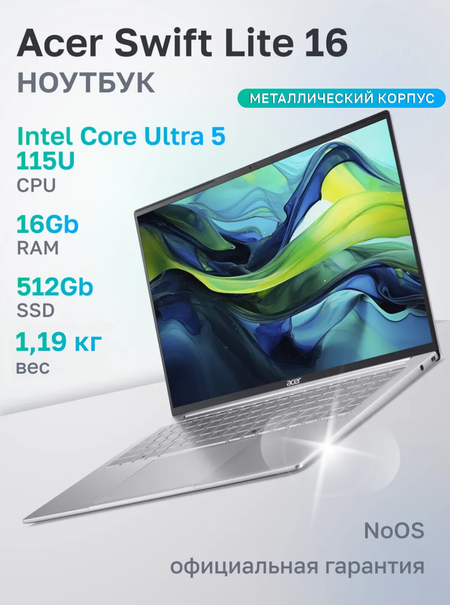 Ноутбук Acer Swift Lite 16 SFL16-51M-54BL Intel Core Ultra 5 115U, 16ГБ, 512 ГБ, Intel Iris Xe Graphics, 16" 1920x1200 60Гц IPS, noOS (NX. D3UCD.002)