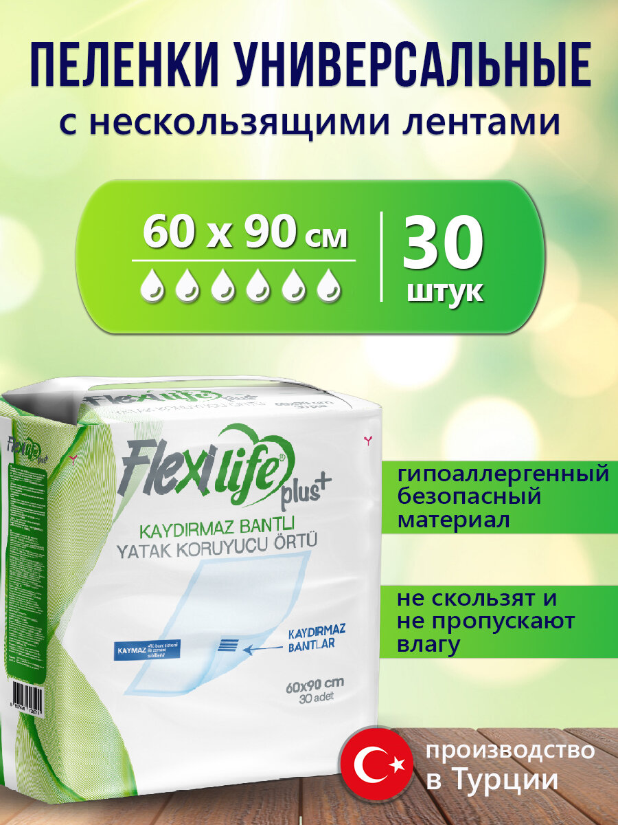 Пеленки впитывающие гигиенические для взрослых с нескользящими лентами, 30 шт