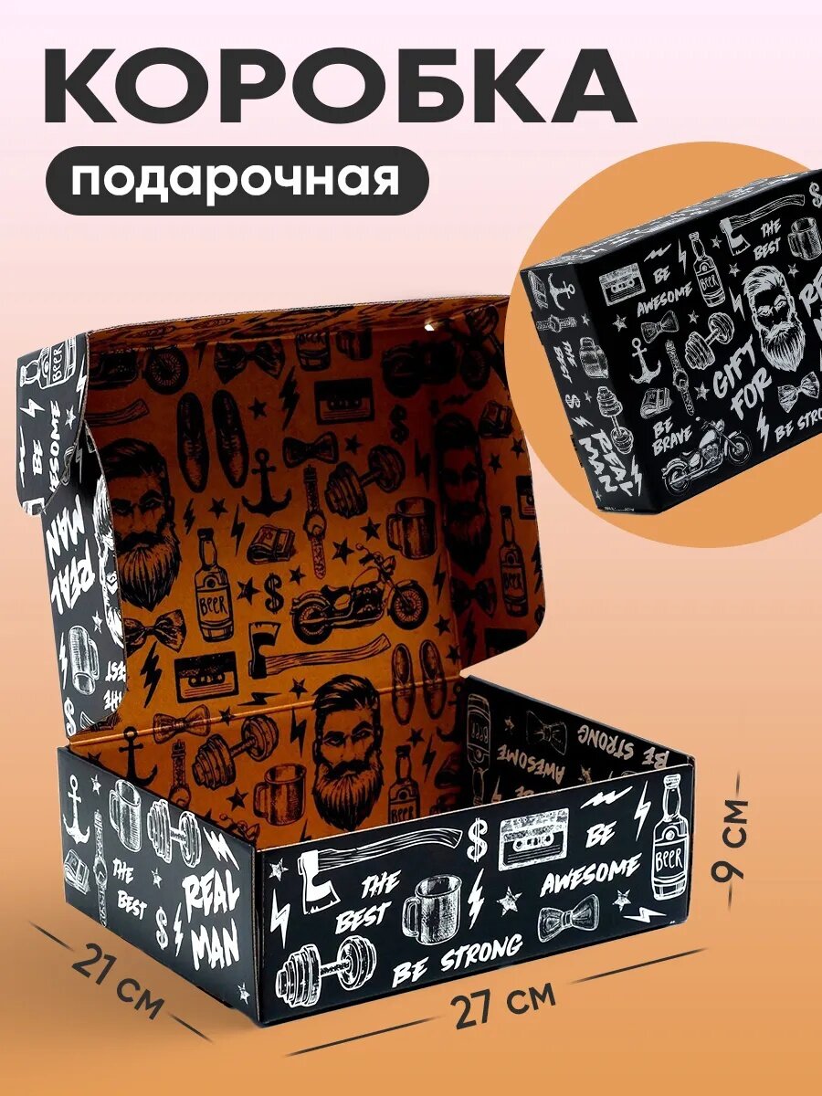 Коробка подарочная «Брутальному мужчине», 27 × 21 × 9 см, для упаковки подарка, черный