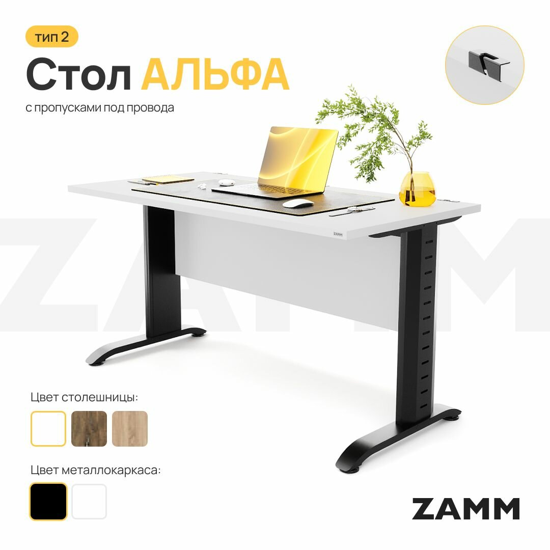 ZAMM Компьютерный стол Лофт, Письменный стол Альфа Классика ЛДСП (Тип 2) с пропусками для проводов 120х60х75