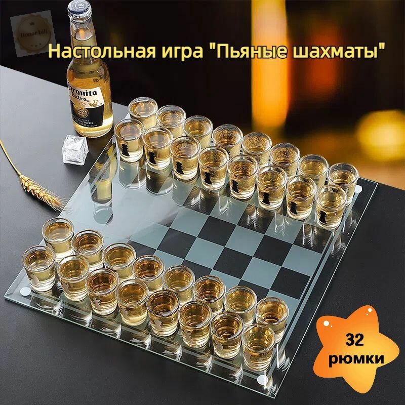 Настольная игра "Пьяные шахматы"/ Алкогольные шахматы со стопками, 32 рюмки, поле 25х25 см