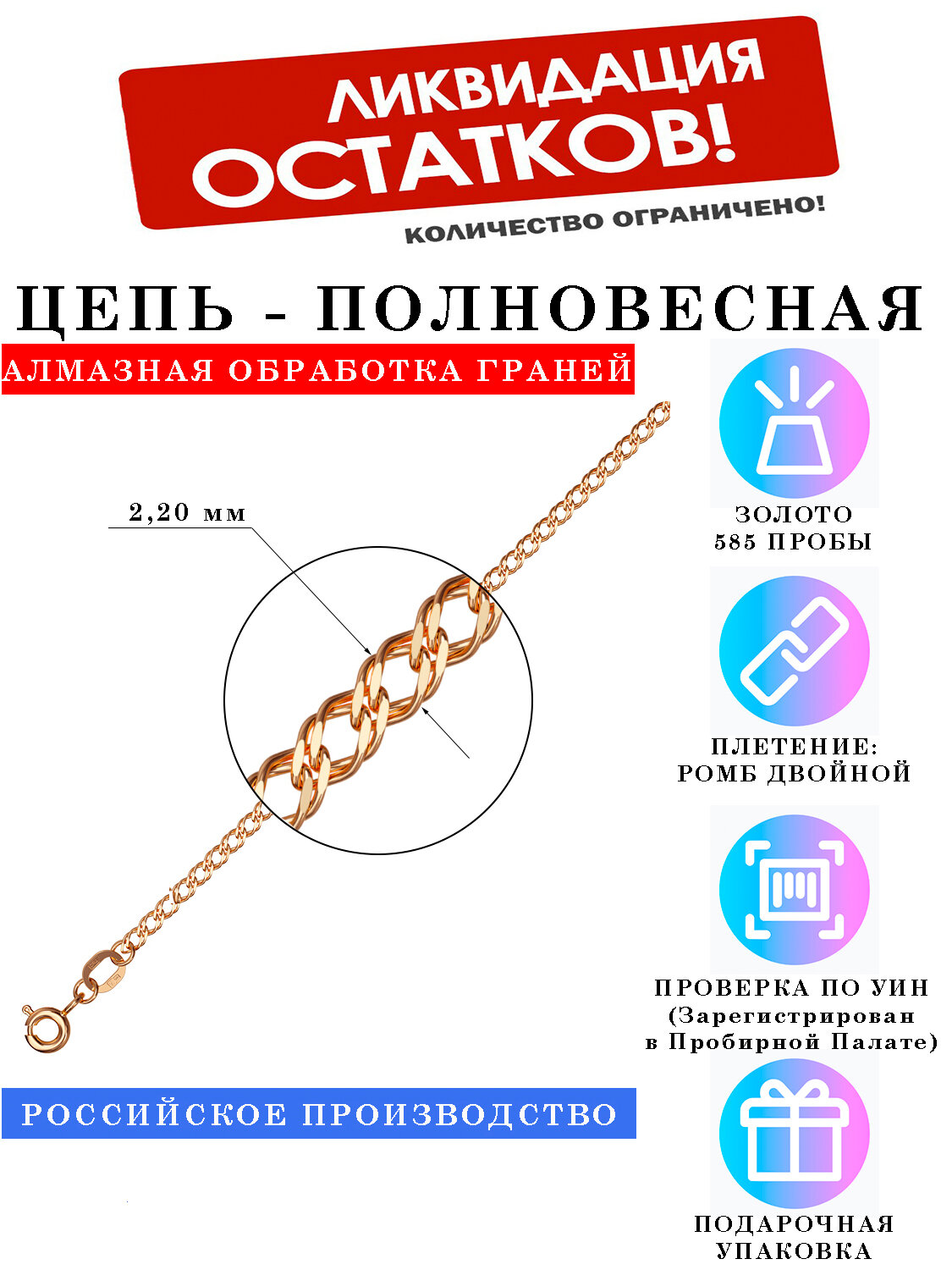 Цепь красное золото, 585 проба
