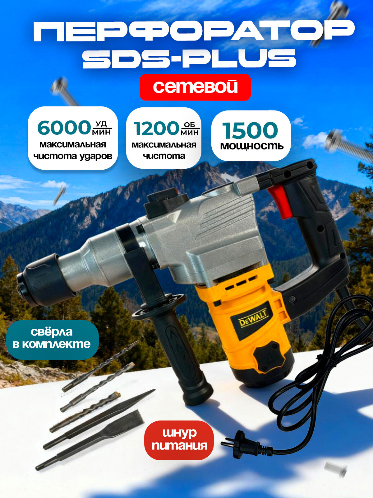 Перфоратор сетевой электрический ударный SDS-plus, 1200об/ мин с набором буров