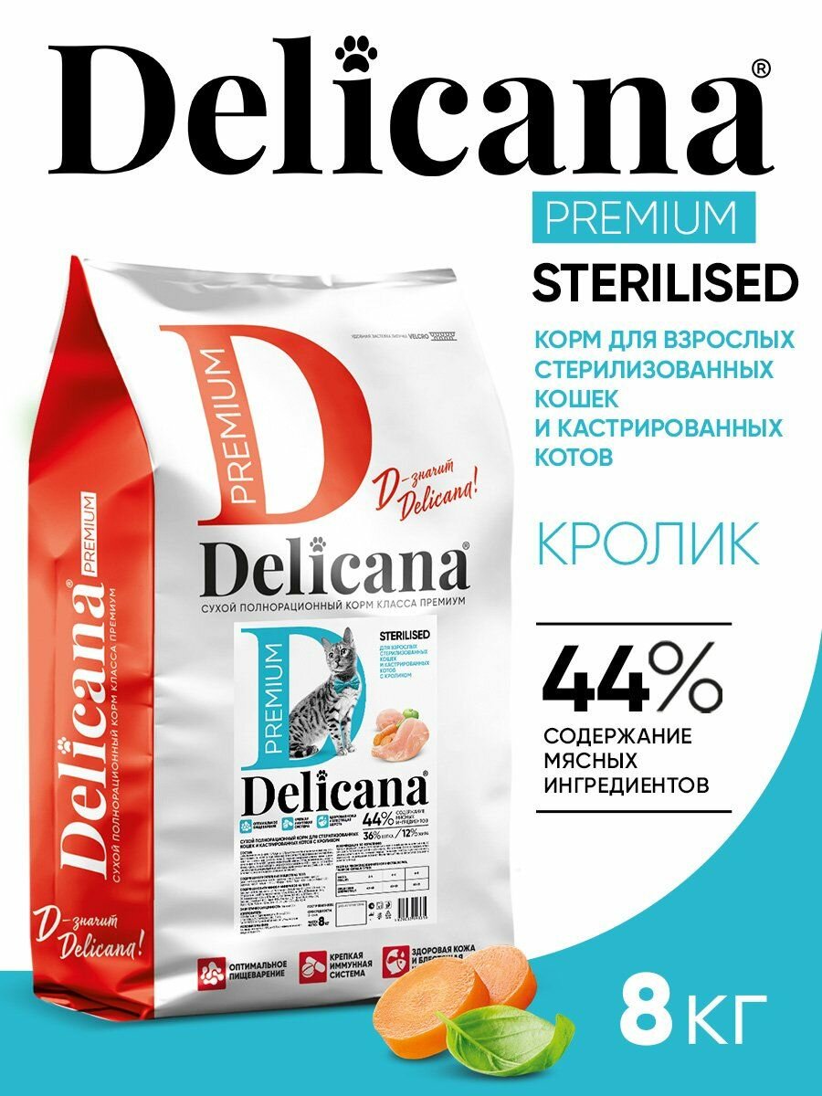 Корм сухой Delicana для стерилизованных кошек / кастрированных котов Кролик 8 кг