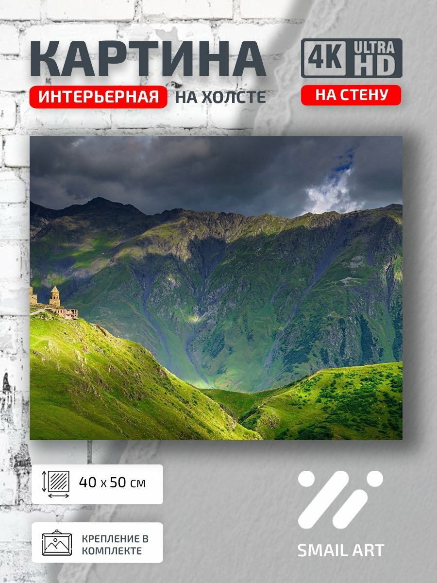 Картина на холсте интерьерная 40 на 50 на стену Склон Landscape для кабинета пейзаж декор