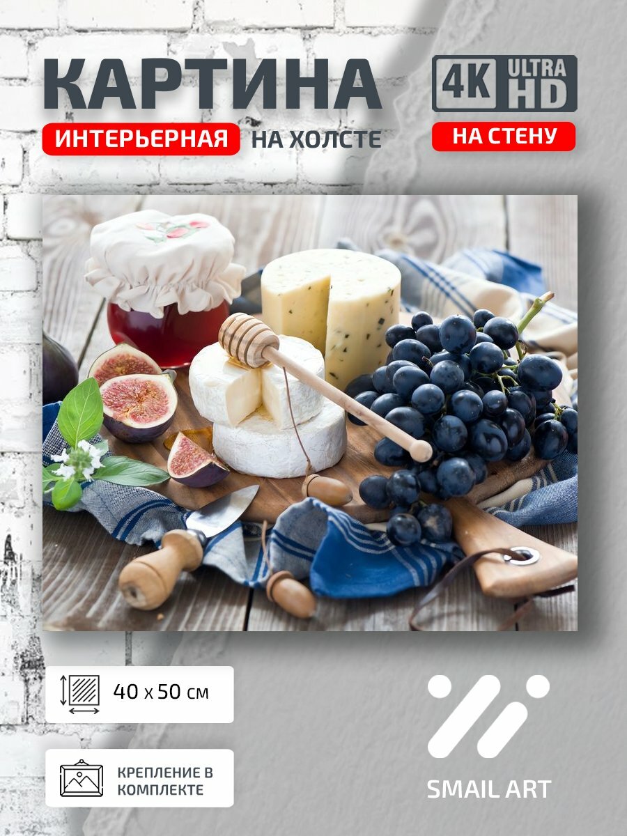 Картина на холсте интерьерная 40 на 50 на стену Доска Food для офиса кулинария интерьер