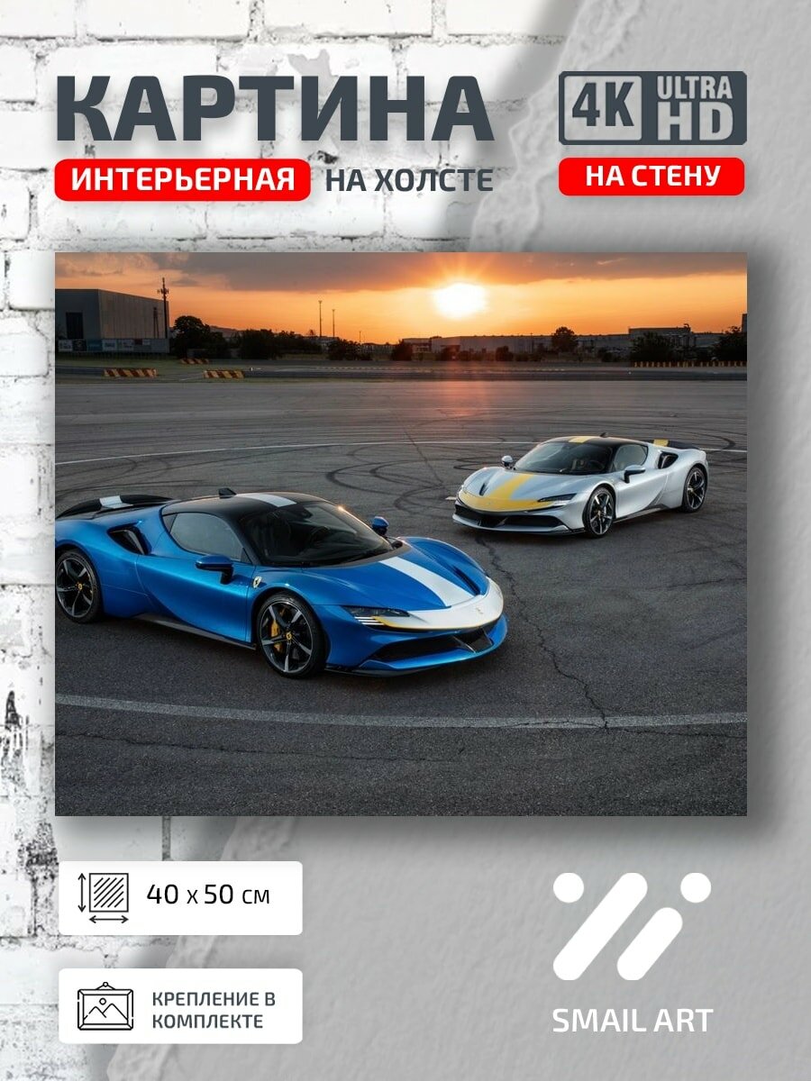 Картина на холсте интерьерная 40 на 50 на стену Ассетто Фиорано для студии атмосфера