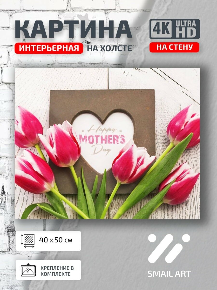 Картина на холсте интерьерная 40 на 50 на стену Дню матери для кабинета атмосфера