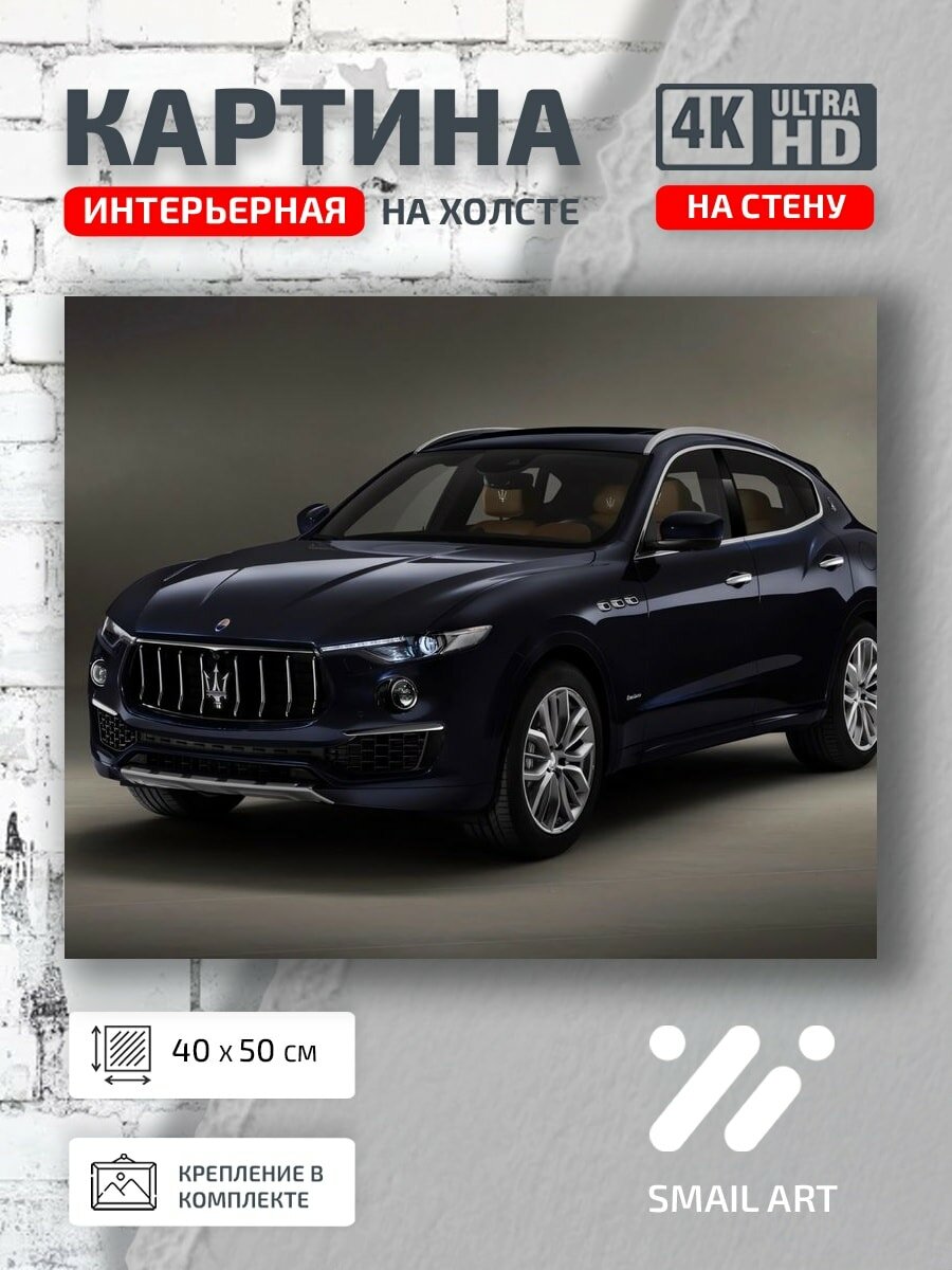 Картина на холсте интерьерная 40 на 50 на стену машина Maserati для спальни атмосфера