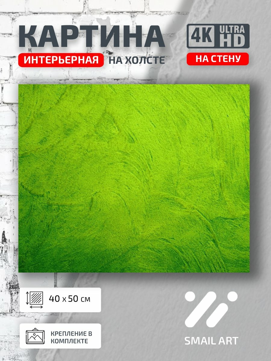 Картина на холсте интерьерная 40 на 50 на стену Текстура Mood для офиса атмосфера интерьер